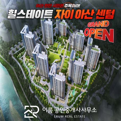 아산힐스테이트 자이 아산센텀 분양 시작♥ 모델하우스 Open 네이버 블로그