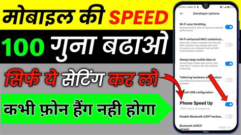 3 Secret Setting For All Android Device Purane Phone Ko Fast Kaise