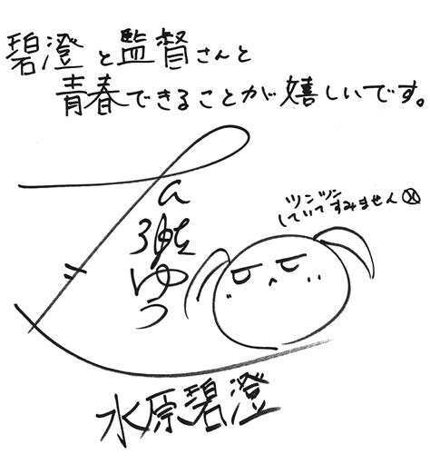 水原 碧澄 キャラクター 八月のシンデレラナインハチナイ