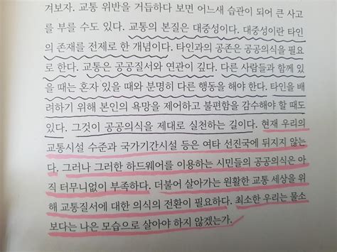 교통의 본질은 대중성이다 우리의 교통 공공의식을 다시 한번 생각해 보게 하는 책 여전히 사회학부문에서 관심을 모으고 있습니다