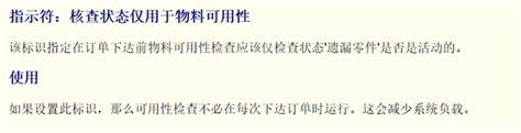 Sap从入门到放弃系列之可用性检查 订单物料可用性检查 Part1sap So因为可用性检查原因无法发货 Csdn博客