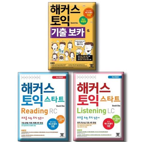 티몬 비즈 마켓 해커스 토익 스타트 Rc 스타트 Lc 기출 보카 전3권세트 Reading Listening Voca