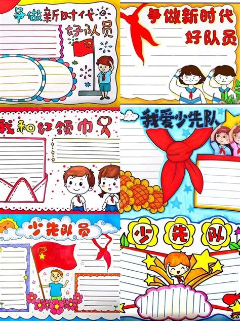 争做好队员手抄报简单漂亮 电子版（共12张）手抄报图片大全