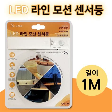 바른 Led 라인 모션 센서등3968 현관 신발장 무드등 홈플러스 택배배송