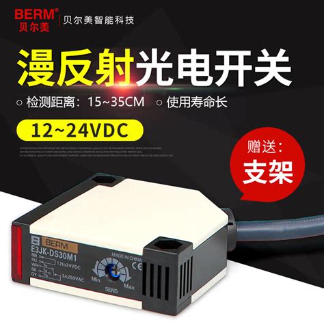 現貨貝爾美 E3jk Ds30m1漫反射光電開關感應器 交流直流可選線長18米 露天市集 全台最大的網路購物市集