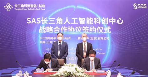 Sas长三角人工智能科创中心将落户长三角绿洲智谷·赵巷发展合作数字