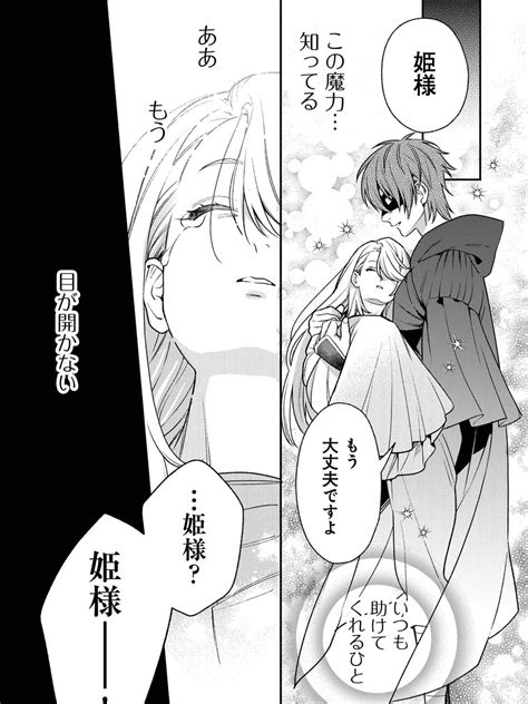 「👑新連載👑 ハズレ姫 は意外と愛されている ˖˖ ˖˖ ˖˖ ˖˖ ˖˖ ˖˖ 第1話「汚」flos Comicの漫画