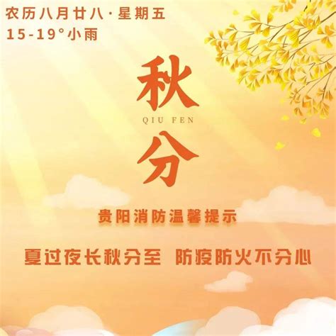 消防科普 秋分至 夜渐长 消防安全莫相忘！防火天干qq