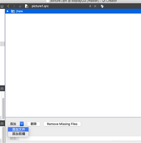 qt creator：创建和添加资源resource qt怎么添加resources csdn博客