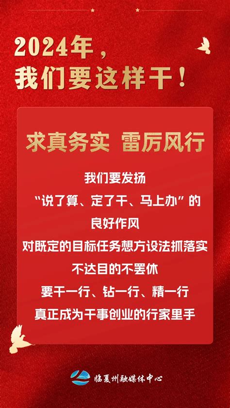＠临夏人 2024年，我们要这样干！澎湃号·政务澎湃新闻 The Paper