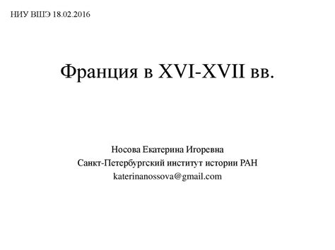 Франция в Xvi Xvii веках презентация онлайн
