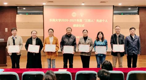 东南大学 教育思想大讨论