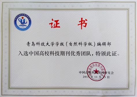 青岛科技大学学报 自然科学版