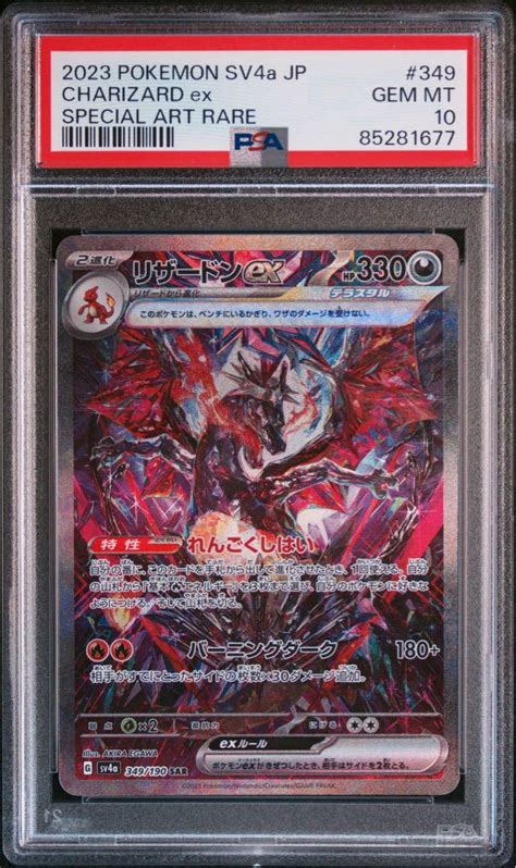 Psa10 リザードンex Sar メルカリ