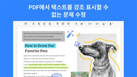 PDF에서 텍스트를 형광평할 수 없습니까 UPDF