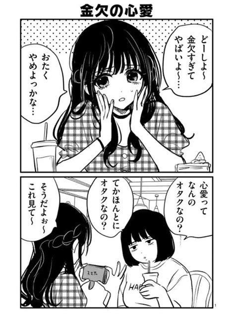 本日マンガワンで『きみに恋する殺人鬼』おまけが更新されました！心愛の意外 あきやまえんま😈 さんのマンガ ツイコミ仮