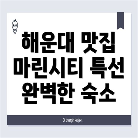 부산 해운대 마린시티 맛집과 함께하는 숙소 추천