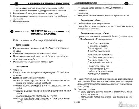 Иллюстрация 4 из 15 для Аппликация в детском саду. Конспекты занятий в ...