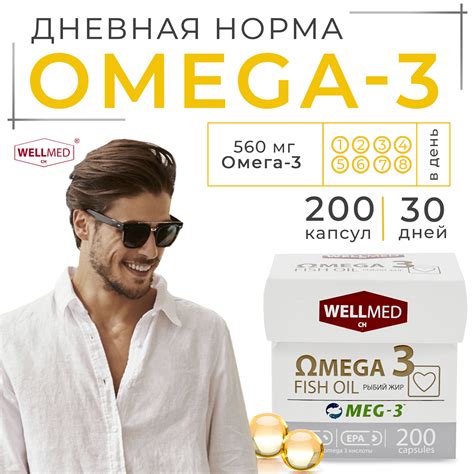 Рыбий жир для взрослых WELLMED Концентрат омега 3 200 капсул купить по ...