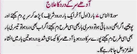 Aadhay Sir K Dard Ka Ilaj Islamiwazaif