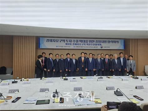 심영섭 동해안권경제자유구역청장 제11차 경제자유구역 혁신추진협의회 참석 아주경제