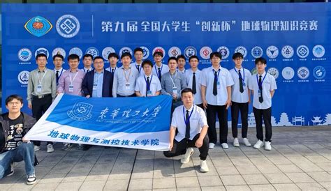 喜报东华理工学子在第九届全国大学生创新杯地球物理知识竞赛中获佳绩