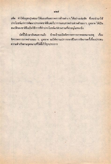 คำกราบบังคมทูล และพระราชดำรัส ห้องสมุดเฉลิมพระเกียรติ ๕๐ พรรษา อำเภอ