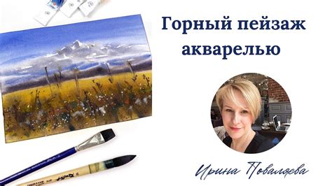 РИСУЕМ ГОРНЫЙ ПЕЙЗАЖ АКВАРЕЛЬЮ ПО СЫРОМУ Youtube
