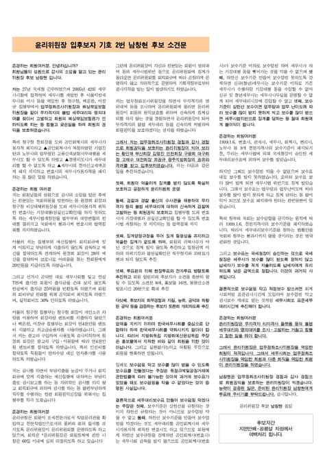 한국세무사회 제33대 임원등선거 입후보자 소견문 세무사신문