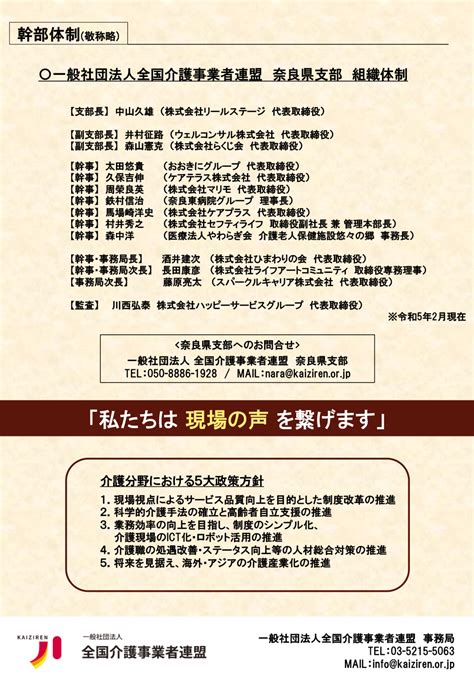 奈良県支部 設立総会のご案内 一般社団法人 全国介護事業者連盟