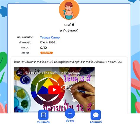 Inskru Tatuga Class เว็บไซต์บริหารจัดการชั้นเรียนเพื่อทุกคน