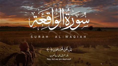 Surah Al Waqiah Full Hd With Arabic Text سورة الواقعة Quran For