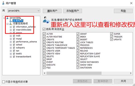 Mysql（入门篇18sqlyog 的用户权限管理 ； Sql语句的用户权限管理。sqlyog创建用户并授权 Csdn博客
