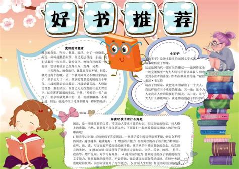我和好书做朋友手抄报 好书推荐手抄报 天马图吧