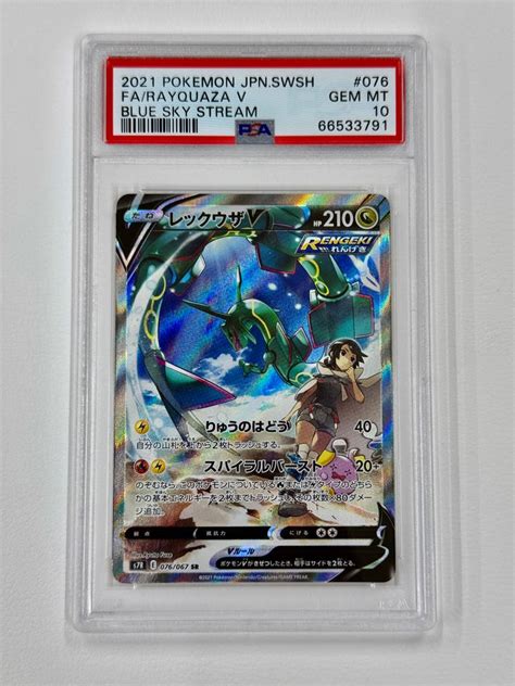 【psa10】レックウザv Sr 076067の通販 Poke（928436249） Magi