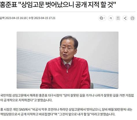 홍준표 내부총질 예고 정치시사 에펨코리아