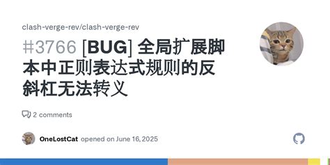 Bug 全局扩展脚本中正则表达式规则的反斜杠无法转义 · Issue 3766 · Clash Verge Revclash Verge Rev · Github