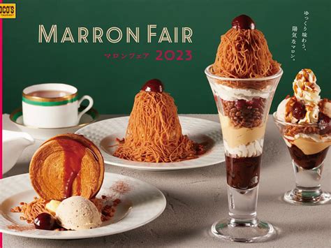 ココスジャパン、イタリア栗ペーストや栗の食感を残した渋皮栗アイスなど楽しめる「マロンフェア」を期間限定開催 マイライフニュース