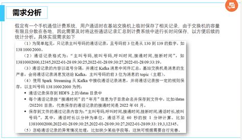 Spark实时流数据处理实例（sparkstreaming通话记录消息处理）