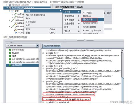 jmeter的json提取器和json提取器取值 json 提取工具 csdn博客