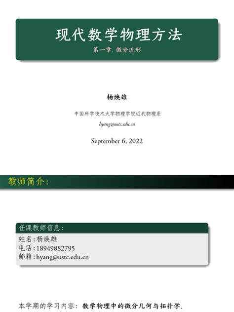 ustc 现代数学物理方法 pdf