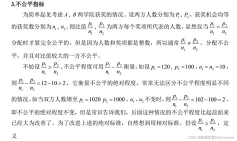 2021年数维杯数学建模c题运动会优化比赛模式探索求解全过程文档及程序五一数学建模2021c题 Csdn博客