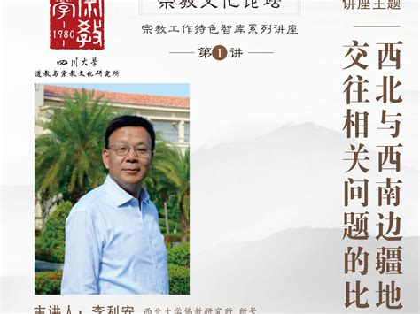 四川大学 道教与宗教文化研究所