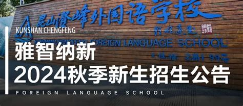 2024年昆山通海实验中学小升初招生简章 附收费标准