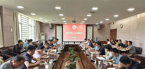 研究生工作例会召开