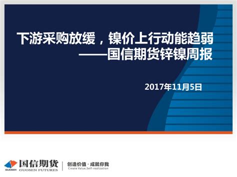锌镍周报：下游采购放缓，镍价上行动能趋弱