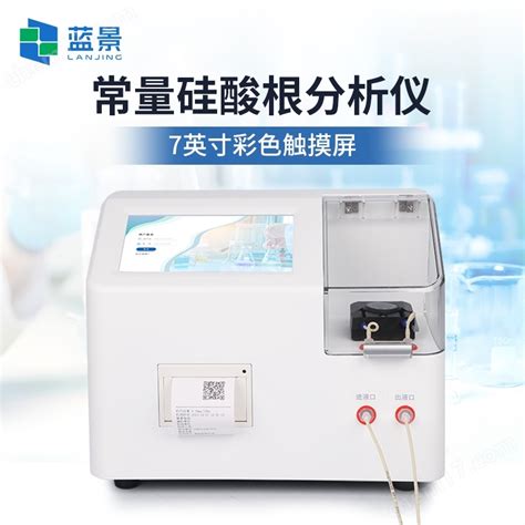Lj Gsgc 常量硅酸根分析仪 化工仪器网