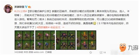 《lol》9月4日维护到什么时候 维护内容公告一览九游手机游戏