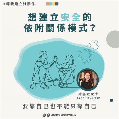 等我建立好關係】想建立安全的依附關係模式？要靠自己也不能只靠自己 Just A Moment 等一等 Line Today