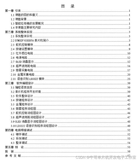 基于stm32单片机的智能垃圾桶控制系统 语音识别ld3322 垃圾分类 火灾检测 金属检测 成品套件 Diy设计 实物源程序原理图仿真